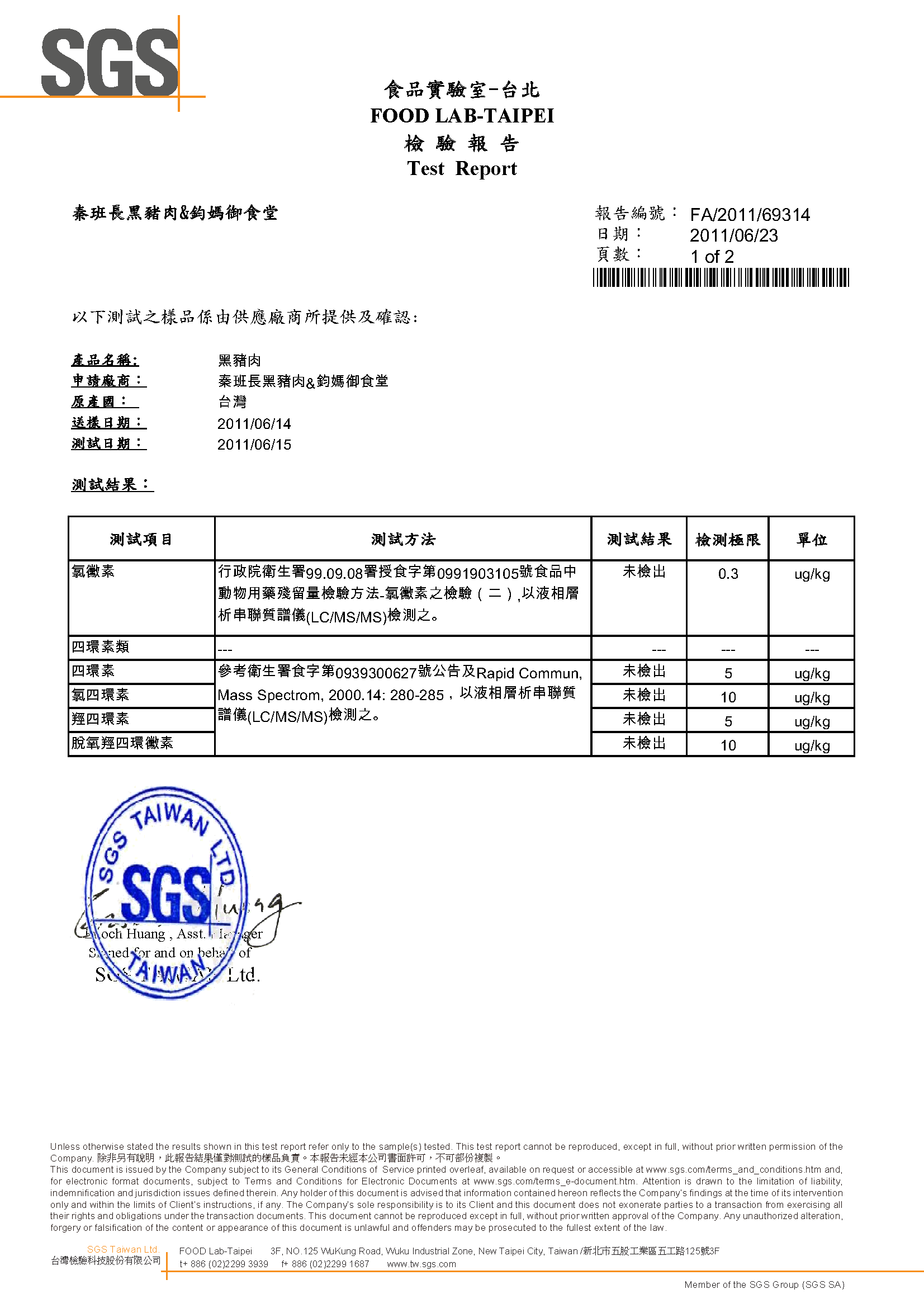 鈞媽御食堂 - 國內對於肉品CAS其實不夠嚴謹，雖然規定屠宰業必須有CAS才能販賣，但是知道內情的人都知道CAS只有驗...